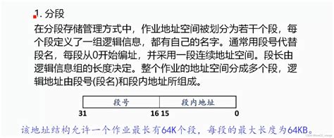 基本分段存储管理方式详解 Csdn博客