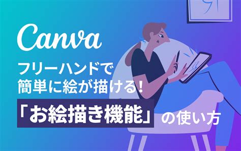 Canva Proって何ができるの？canvaの有料プランで利用できる8つのおすすめ機能をご紹介！ ビジネスとit活用に役立つ情報