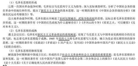 毛概复习必备资料思维导图 学习笔记 重点知识 课后思考题 习题 最后有考研毛概复习资料 知乎