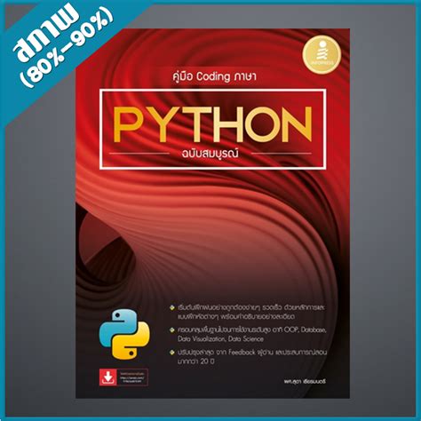 คมอ Coding ภาษา Python ฉบบสมบรณ 4872189 Shopee Thailand