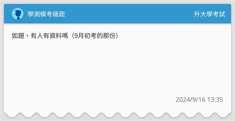 學測模考級距 升大學考試板 Dcard