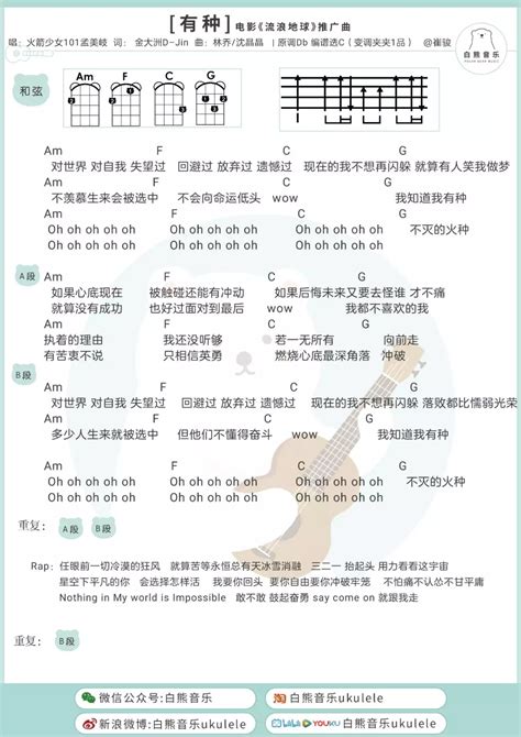 有种尤克里里谱 孟美岐 电影流浪地球推广曲 简谱网