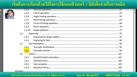 Vdo Training ตัวอย่างการสอนการใช้คอมพิวเตอร์ 3มิติเพื่อช่วยในการผลิต