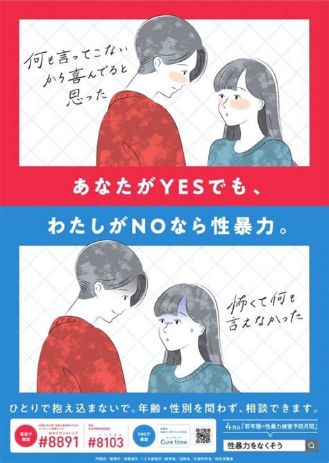 内閣府の若年層の性暴力被害予防月間ポスターがパクリで使用取りやめ「イラストレーターたなかみさきさんの作品と似ているとの指摘で製作を請け負った
