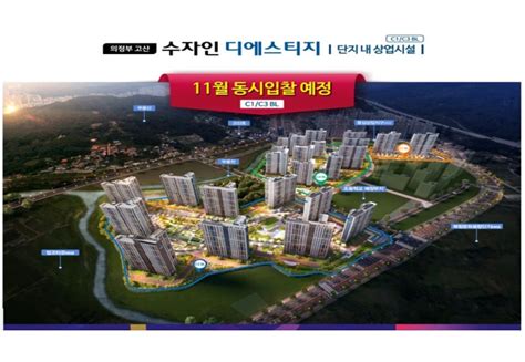 의정부고산수자인 단지내 상가 11월 입찰예정 네이버 블로그