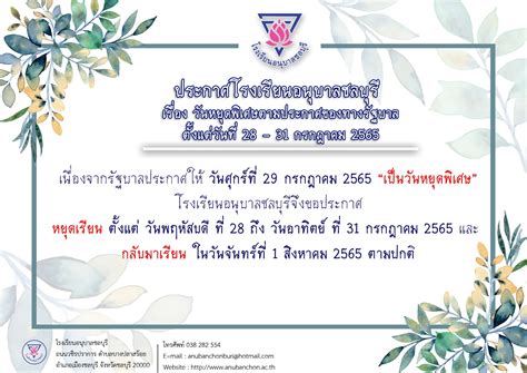 ประกาศโรงเรียนอนุบาลชลบุรี เรื่อง โรงเรียนอนุบาลชลบุรี