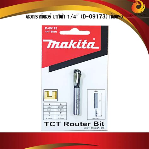 Makita ดอกทริมเมอร์ ดอกเร้าเตอร์ เซาะร่อง 6มม กัดตรง 1 4 นิ้ว 6e รุ่น