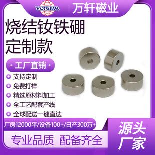 万轩磁业源头沉孔磁铁烧结钕铁硼磁铁强力磁钢穿孔在耐高温沉孔磁 阿里巴巴