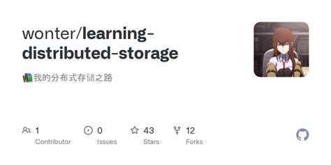 Github Wonterlearning Distributed Storage 📚我的分布式存储之路