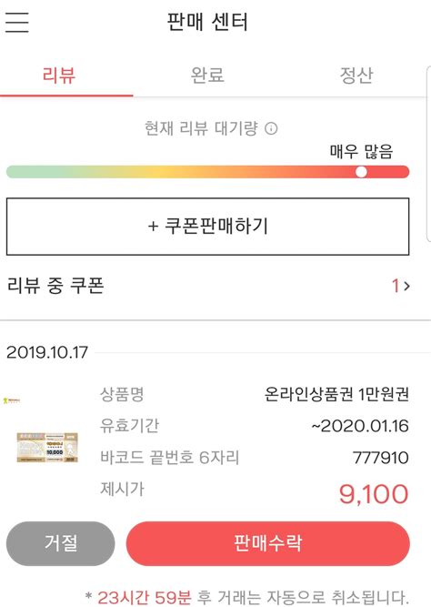 니콘내콘으로 기프티콘 사고팔아본 후기
