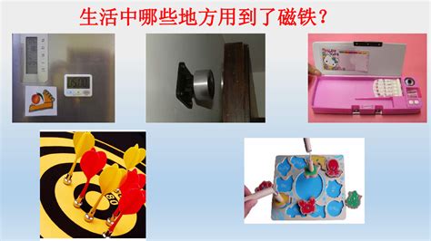 7 磁铁和我们的生活教学课件12ppt 21世纪教育网