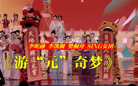 2023山东卫视元宵晚会全程回顾 综艺 全集 高清在线观看 Bilibili 哔哩哔哩