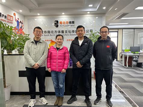 【访企拓岗促就业】艺术与设计学院到武汉南北方体育文化传播有限公司访企拓岗 武汉纺织大学 艺术与设计学院
