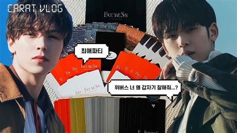 캐럿 브이로그 ️‍🔥페더썬 앨범깡🔥행복편 • 위버스 특전 • 최애파티 • 호시잡이 • Face The Sun • Svt • Carat 💎 Youtube