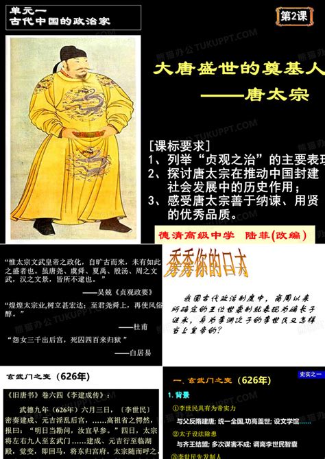 12大唐盛世的奠基人唐太宗ppt模板下载编号larvvdkd熊猫办公