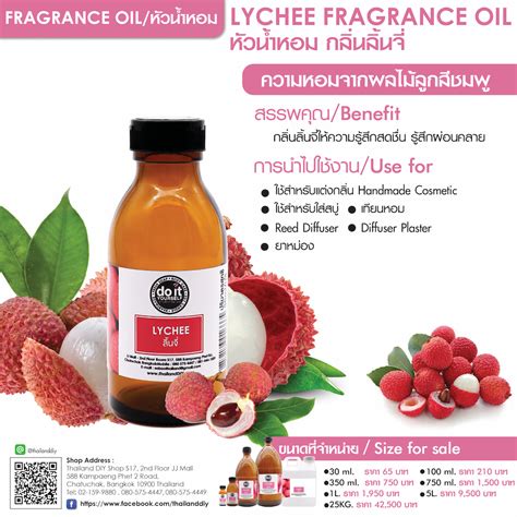 Fragrance Oil Lychee Thailand Diy หัวน้ำหอม ลิ้นจี่