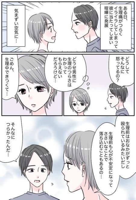「どうして怒ってるの」男性に生理のつらさを理解してもらえるはずない。そう思っていたけれど｜elthaエルザ