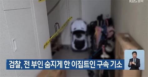 검찰 전 부인 숨지게 한 이집트인 구속 기소