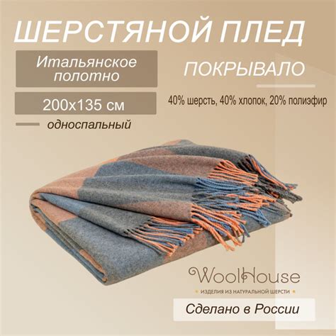 Плед 200х135 см, Шерсть, Хлопок - купить в интернет-магазине OZON с ...