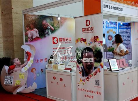 迎首个“中华慈善日” 京津冀慈善展示会”在京开幕 人民图片网