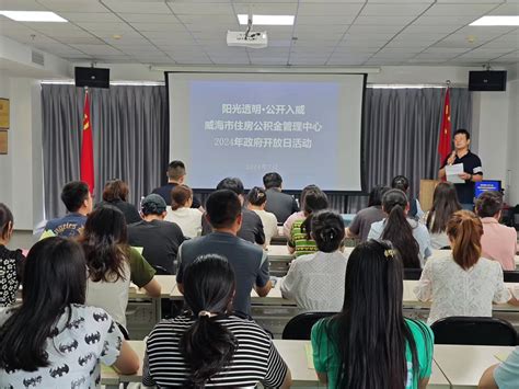 威海市住房公积金管理中心
