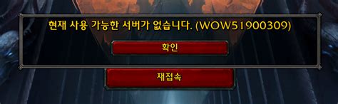 월드 오브 워크래프트 인벤 무슨일 있나요 왜이리 점검을 오래 하는건지 와우 인벤 확장팩 게시판