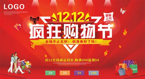双12疯狂购物节海报矢量素材 爱图网