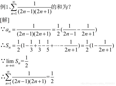 无穷级数的简单求解方法——高等数学无穷级数计算 Csdn博客