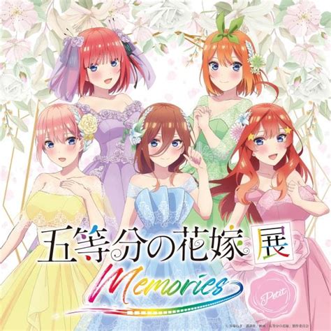 五等分の花嫁展 Memories Petit（宮城県）の観光イベント情報｜ゆこゆこ