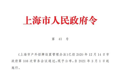 《上海市户外招牌设置管理办法》解读抢先看，3月1日起施行澎湃号·政务澎湃新闻 The Paper