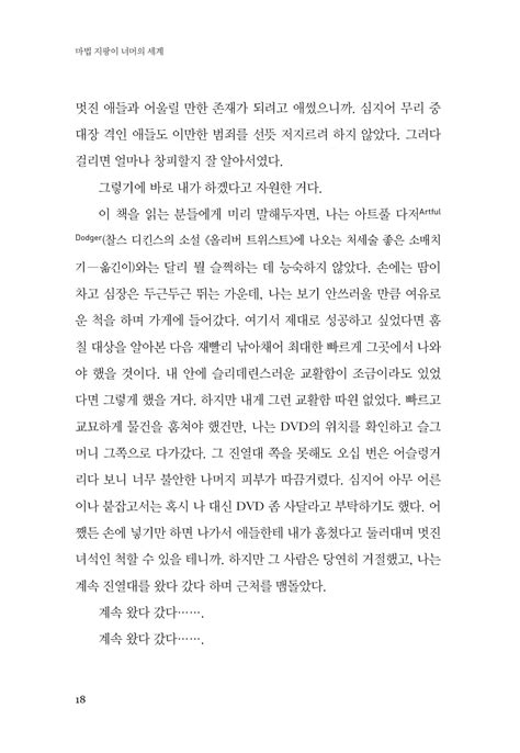 알라딘 미리보기 마법 지팡이 너머의 세계