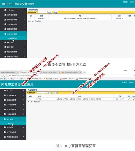 某市工商行政管理局网站的设计与实现jspmysql含录像jsp56设计资料网