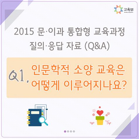 대한민국 교육부 2015 문·이과 통합형 교육과정 9월 24일 2015 문·이과 통합형