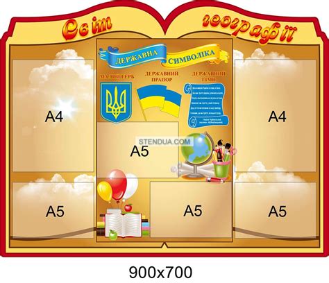 Стенд Світ географії купити недорого в Україні. Ціна на стенди, фото ...
