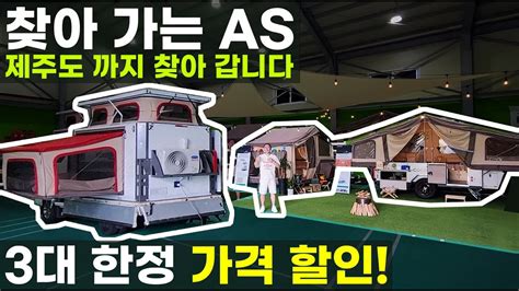 900만원대 트럭캠퍼 무면허 1200만원대 미니 카라반 500만원대 카고 트레일러 900만원대 원폴딩 텐트 트레일러 투 폴딩 텐트 트레일러 코쿤 트레일러 카라반 전시장 원주