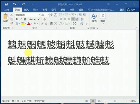 Word 文字大小自适应单元格 调整编号与文本距离 快速选中相同格式内容 有不认识的字怎么办office教程网