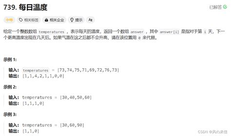 Leetcode T739 每日温度 Csdn博客