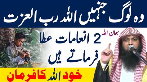 Wo Log Jinke Liye Allah Ne Inaam Rakhe Hain Qari Sohaib Ahmed Meer Muhammadi YouTube