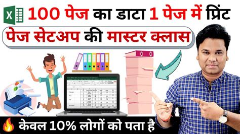 🔥ms excel print page setup and print data tips print tutorial