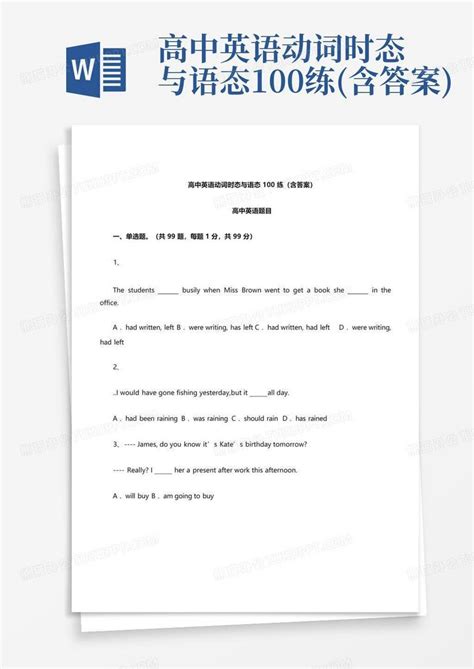 高中英语动词时态与语态100练 含答案 Word模板下载 编号lvgggwnk 熊猫办公