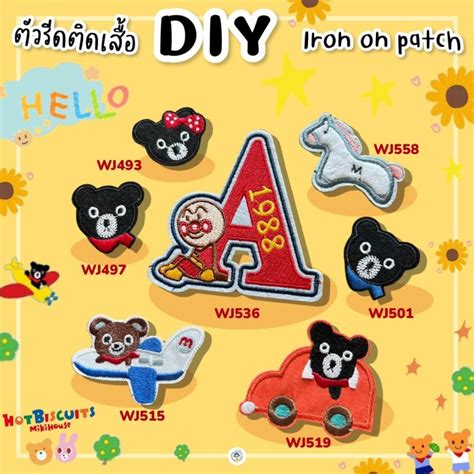 สติกเกอร์ตัวรีด Patch ลายหมีน่ารัก งานปักละเอียด รีดกับวัสดุที่เป็นผ้าได้หลากชนิด สินค้ามีหลาย