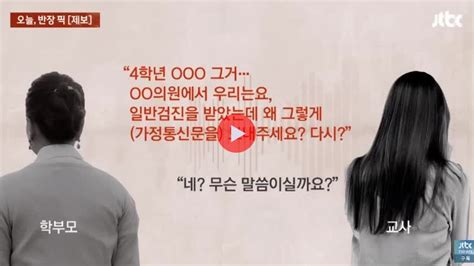 개빡쳐서 교사한테 개지랄한 학부모 녹취록 공개 ㄷㄷㄷㄷ News 포텐 터짐 최신순 에펨코리아