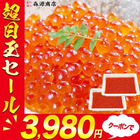 超目玉 いくら 紅鮭イクラ 醤油漬け 500g250gx2p Pontaパス会員送料無料 小粒 濃厚 さけ 鮭 サケ べにじゃけ イクラ