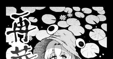 東方project 【例大祭20新刊】再華雨 いがらしゆうすけのマンガ 漫画 東方 洩矢諏訪子 Pixiv