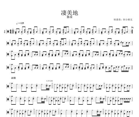 郭顶 凄美地架子鼓鼓谱 动态鼓谱 318曲谱