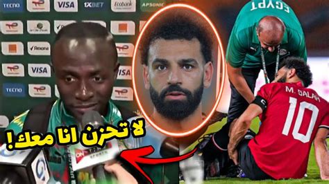لن تصدق ساديو ماني يفاجئ محمد صلاح بعد إصابته بتصريح يهز العالم