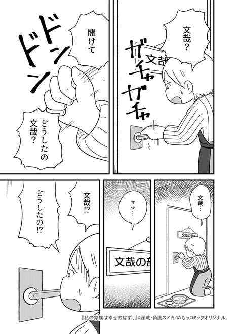 「改めて宣伝させてください 本日からめちゃコミックにて「私の家族は幸せのはず、」の連載が開始されました。 3話まで無料で」深蔵（ふかぞう