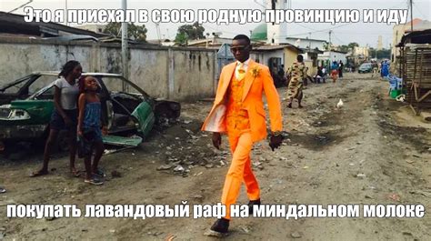Создать мем африканские страны негр в розовом костюме стиляги из