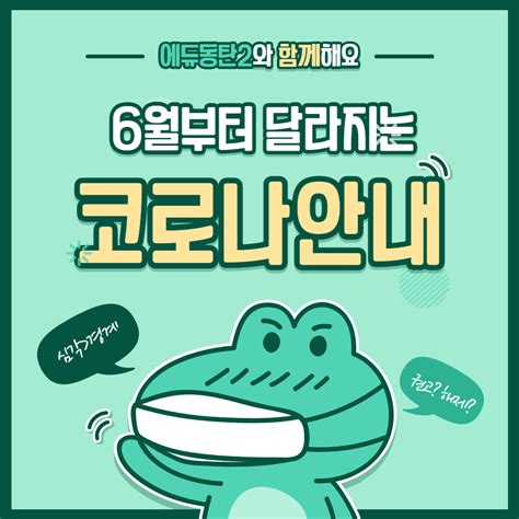 6월부터 코로나19 단계 하향 조정 경기도 화성시 오산동 비즈프로필
