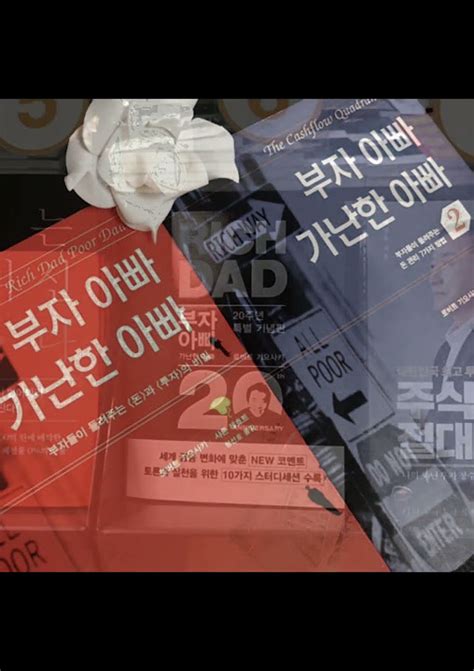 부자 아빠 가난한 아빠가 좋은 책이에요 Youtube